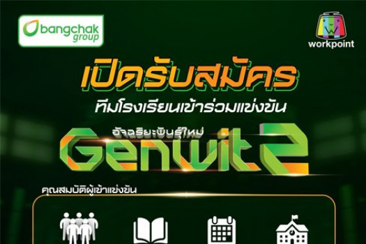 เปิดรับสมัครแล้ว “Genwit อัจฉริยะพันธุ์ใหม่ Presented by Bangchak Group ซีซั่น 2” | Workpoint ...