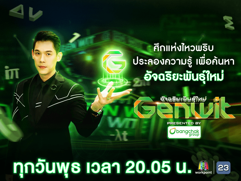 Workpoint Entertainment