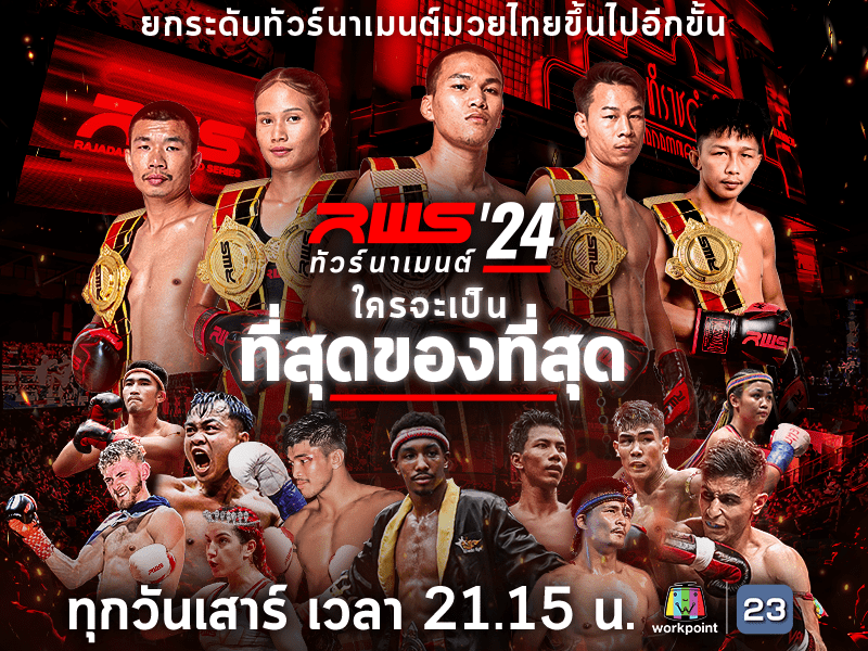 Workpoint Entertainment